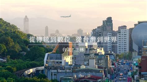 從傳統到數位，從台灣到世界｜士林官邸頂級醫療園區｜悅庭牙醫診所 Youtube