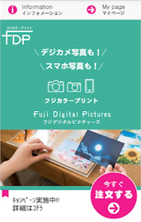 Fdp フジカラー写真プリント For Android Android Download
