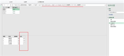 Power Query 函数 Tablegroup 案例九：分组计算销售占比 知乎