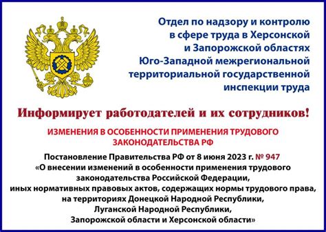 Постановление Правительства РФ от 8 июня 2023 г № 947 “О внесении изменений в