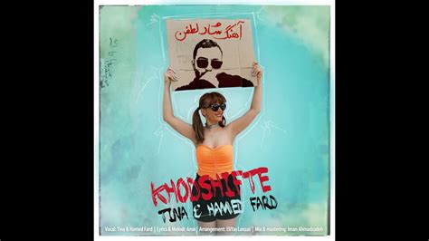 Tina Amy And Hamed Fard Khodshifte تینا امی و حامد فرد خودشیفته Youtube