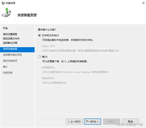 用windows Server Backup备份文件夹到网络共享文件夹并恢复windows Server Backup 恢复到其他电脑 Csdn博客