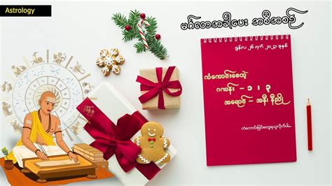 ၂၀၂၃ ဇွန်လ ၂၆ ရက်နေ့ ၇ ရက်သားသမီးများအတွက် ဗေဒင် မင်္ဂလာအခါပေးအစီအစဉ