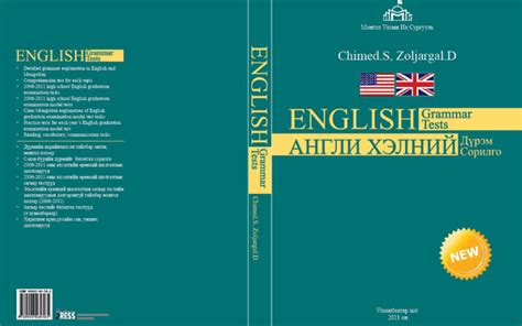 “Англи Хэлний Дүрэм Сорилго” хэвлэгдэн гарлаа Монгол Улсын Их Сургууль