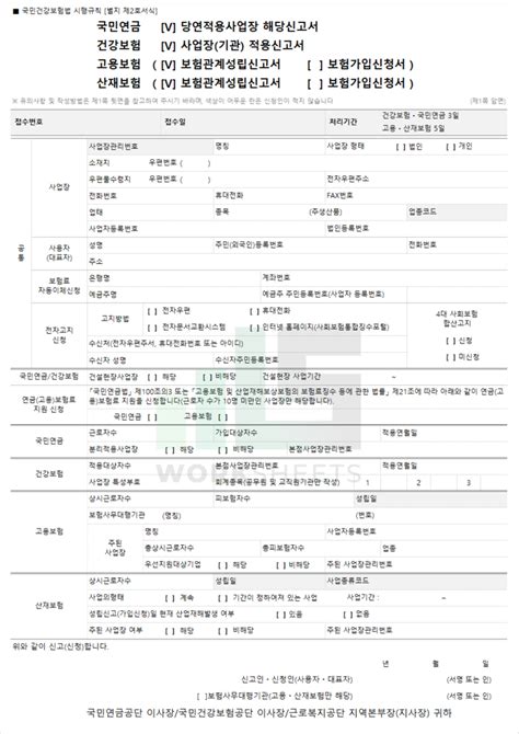 4대보험 취득 및 상실신고 서식 파일첨부 네이버 블로그