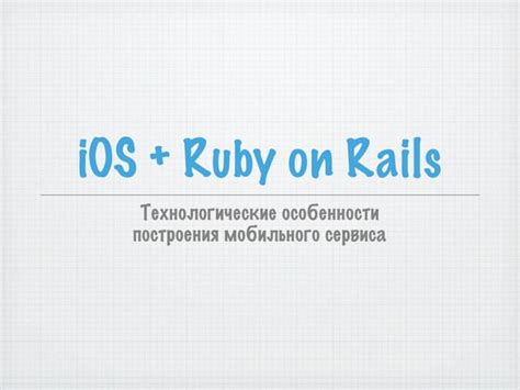 Ios Rails Ppt