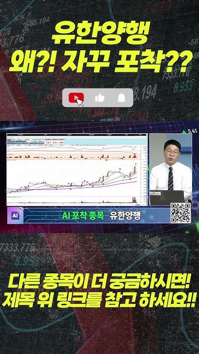또 유한양행 복습 한번 더 주식 급등시그널 Youtube