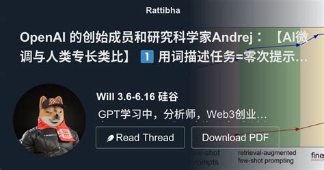 openai 的创始成员和研究科学家andrej： 【ai微调与人类专长类比】 1⃣ 用词描述任务 零次提示 2⃣ 展示解决任务的例子 少量提示 3⃣ 任务实践练习 微调 强调：优秀ai模型
