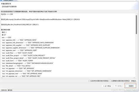 Mysql 迁移达梦数据库出现的 Sql 语法问题 以及迁移方案达梦 Mysql Csdn博客