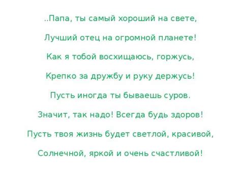 Красивые стихи о папе Красивые стихи про папу