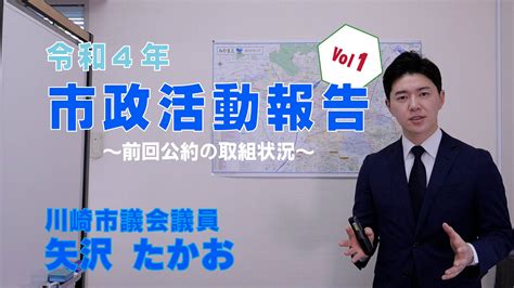 一般質問①川崎市の狭あい道路4m未満道路拡幅整備事業について整備完了まで約81年 矢沢たかお公式サイト