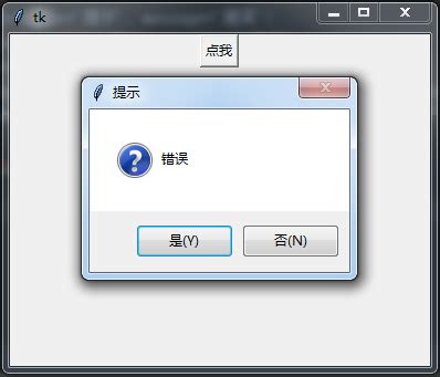 python messagebox弹窗退出 Python之tkinter messagebox弹窗 weixin 39634878的博客 CSDN博客