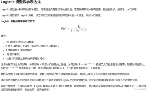 Matlab预测模型、logistic 模型拟合和预测logistic函数matlab预测模型 Csdn博客