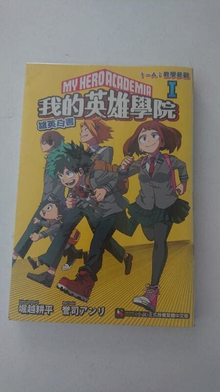 超過20本 二手書 租書店舊書 1我的英雄學院雄英白書整套出售作者堀越耕平 露天市集 全台最大的網路購物市集