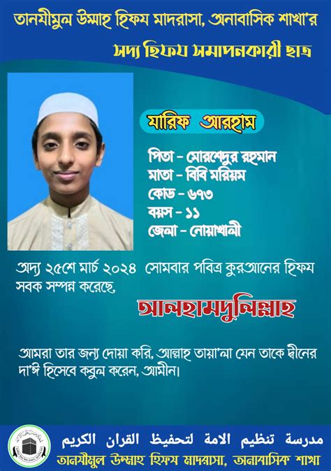 সদ্য হিফয সম তানযীমুল উম্মাহ হিফয মাদরাসা অনাবাসিক শাখা