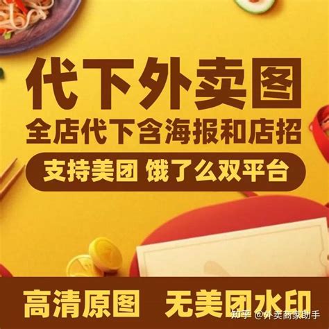 美团外卖商品图片采集饿了么商品店铺图片爬虫商品信息采集 知乎