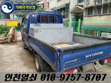 인천 서구 심곡동 차키 현대 포터2 키 분실 열쇠 제작 인천자동차키 심곡동 열쇠