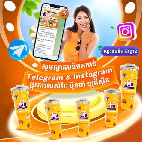 Vireak រីករាយថ្ងៃចុងសប្ដាហ៍ 🤩🧡 តស់ មកឈ្នះរង្វាន់ដបទឹកដ៏ស្រស់ស្អាតចំនួន 5រង្វាន់ ពីវិរៈ