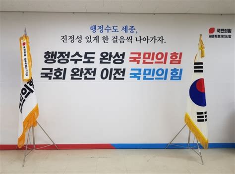 국민의힘 세종시당 윤석열 정부 출범 1년 미래전략수도 세종 완성 기대감 표시