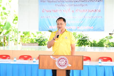 นายบรรพต จันทรวงษ์ นายอำเภอกระทุ่มแบน เทศบาลตำบลสวนหลวง