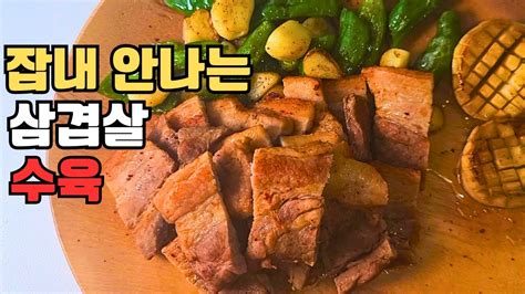 삼겹살로 간편하고 맛있게 수육 만드는 방법 콜라와 이것을 사용하면 부들부들 부드러운 수육이 됩니다 보쌈 할 때 고기 부드럽고 맛있게 삶는법 Youtube