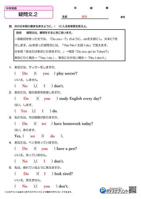 【中学英語】疑問文・否定文【無料ダウンロード・印刷】 ポテスクプリント 無料学習ドリル