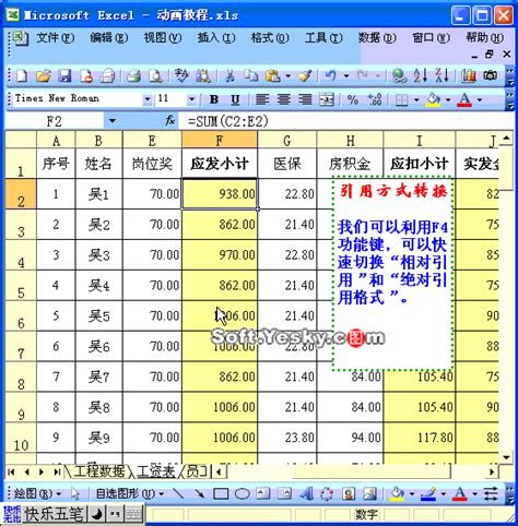 Excel动画教程19 Excel工作表的复制 远方教程 Excel动画教程19 Excel工作表的复制 远方教程