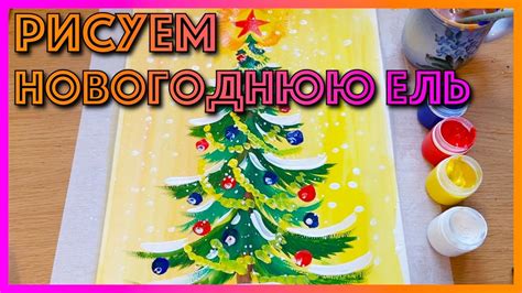 Рисуем новогоднюю елку Youtube