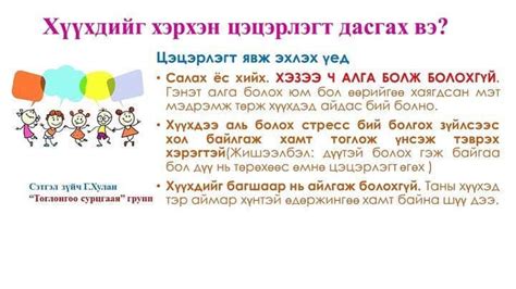 Хүүхдээ цэцэрлэгт хэрхэн дасгах вэ Хөөрхөн Ертөнц цэцэрлэг