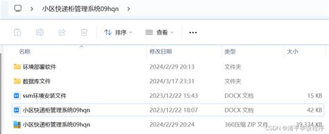 【附源码】java计算机毕业设计小区快递柜管理系统源码mysql文档智能快递柜系统源码 Csdn博客
