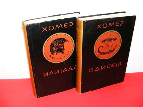 ILIJADA I ODISEJA by Homer - Hardcover - from Knjiga na dlanu and ...