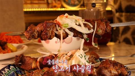 중앙아시아의 국민음식 쫄깃×담백한 ‘양고기 샤슬릭 생방송투데이 Livetoday Sbsstory Youtube