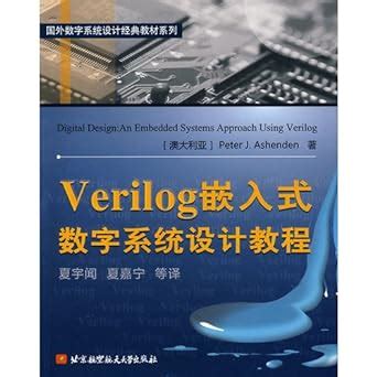 The The Foreign Digital System Design Classic Textbook Series Verilog