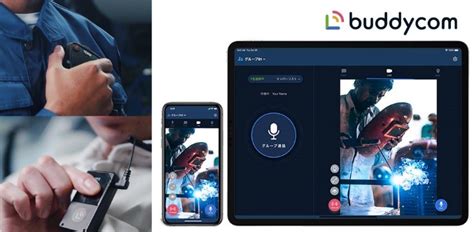 デスクレスワーカーをつなげるコミュニケーションアプリ Buddycomバディコム サービスイノベーションサファリ