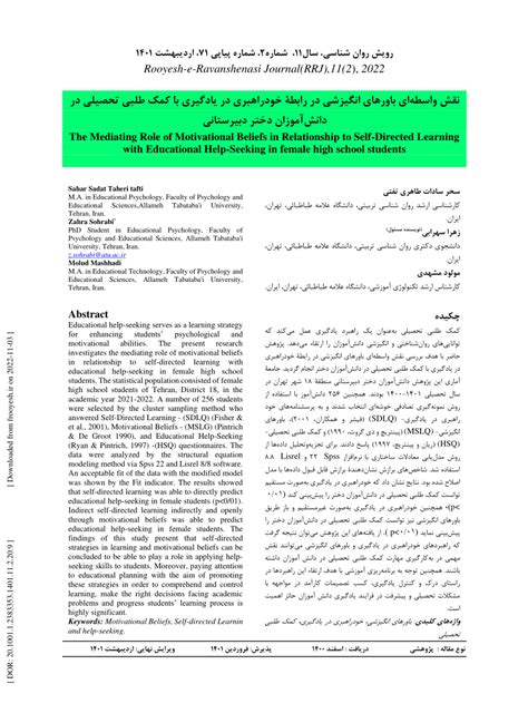 Pdf The Mediating Role Of Motivational Beliefs In Relationship To Self Directed Learning With