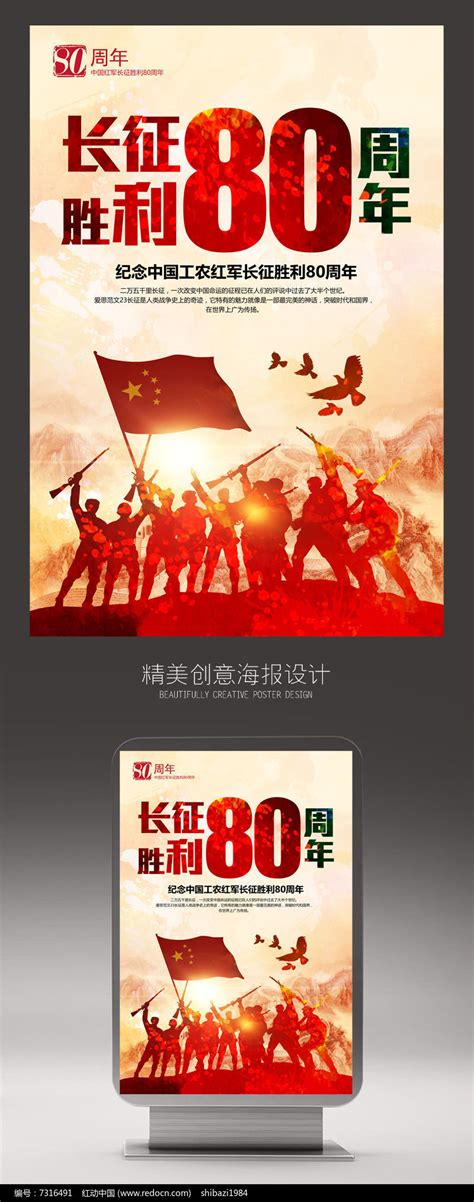 纪念长征胜利80周年宣传海报图片下载红动中国