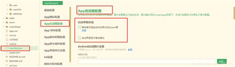 uniapp开发app时使用开屏启动图配置delay的时候不生效问题 uniapp 启动页配置不生效 csdn博客