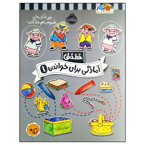 قیمت و خرید کتاب خط خطی آمادگی برای خواندن 1 اثر جمعی از نویسندگان انتشارات پرتقال