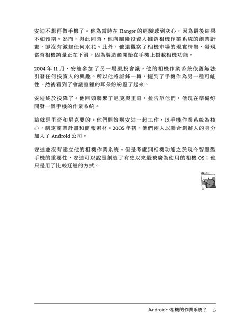 Android開發秘辛首度完整揭露