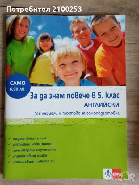 Английски език 5 клас в Учебници учебни тетрадки в гр София Id37757366 Bazar Bg