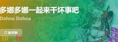 多娜多娜修改器下载 多娜多娜七项多功能修改器下载玩一玩