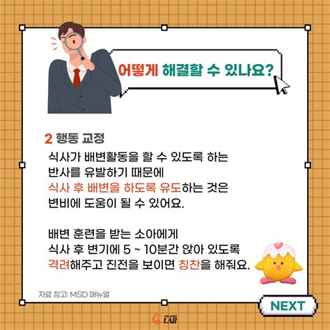 [📝포스트잇] 소아변비 혹시 우리 아이도 크리에이터스랩 육아의정석