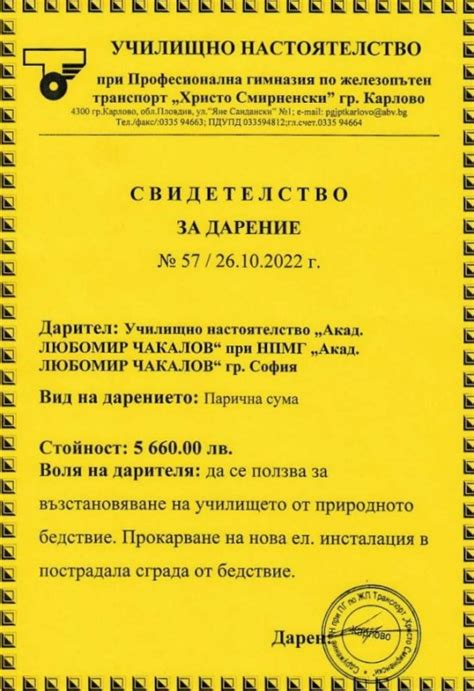 Дарение на тежко пострадалата при наводненията Професионална гимназия по железопътен транспорт