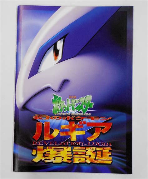 Yahooオークション 劇場版 ポケットモンスター ルギア爆誕 パンフレ