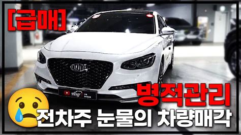 병적관리 하느라 돈 올인나서 파는 그랜저ig 급매합니다🥲 Youtube