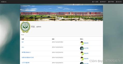 学生论坛管理系统的设计与实现数码论坛系统设计与实现管理子系统 Csdn博客