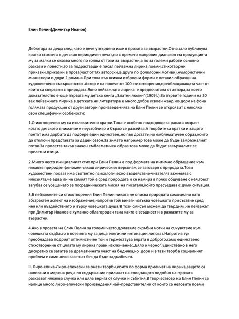 Елин Пелин Pdf