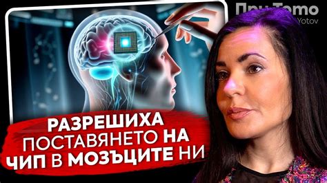 При ТоТо Работата ни е да подготвим съзнанието на хората за промените д р Мариана Тодорова