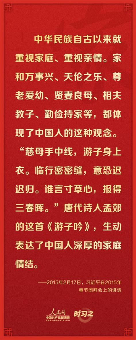 时习之 关于家庭家教家风建设 从总书记的论述中感悟真情与大义 荔枝网新闻