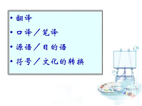 有趣的文言翻译课件 21世纪教育网